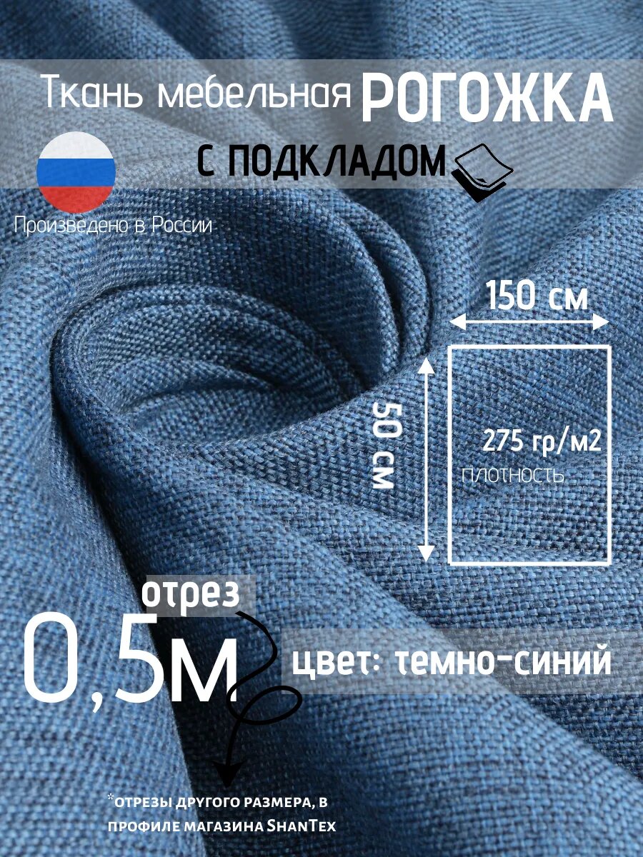 Ткань мебельная рогожка, 150х50 см