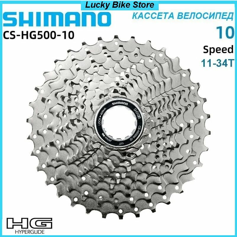 Кассета Shimano Deore CS-HG500,11-34Т,10 скоростей, Велосипед Маховик, Серебро серебристый 10-скоростной для велосипеда