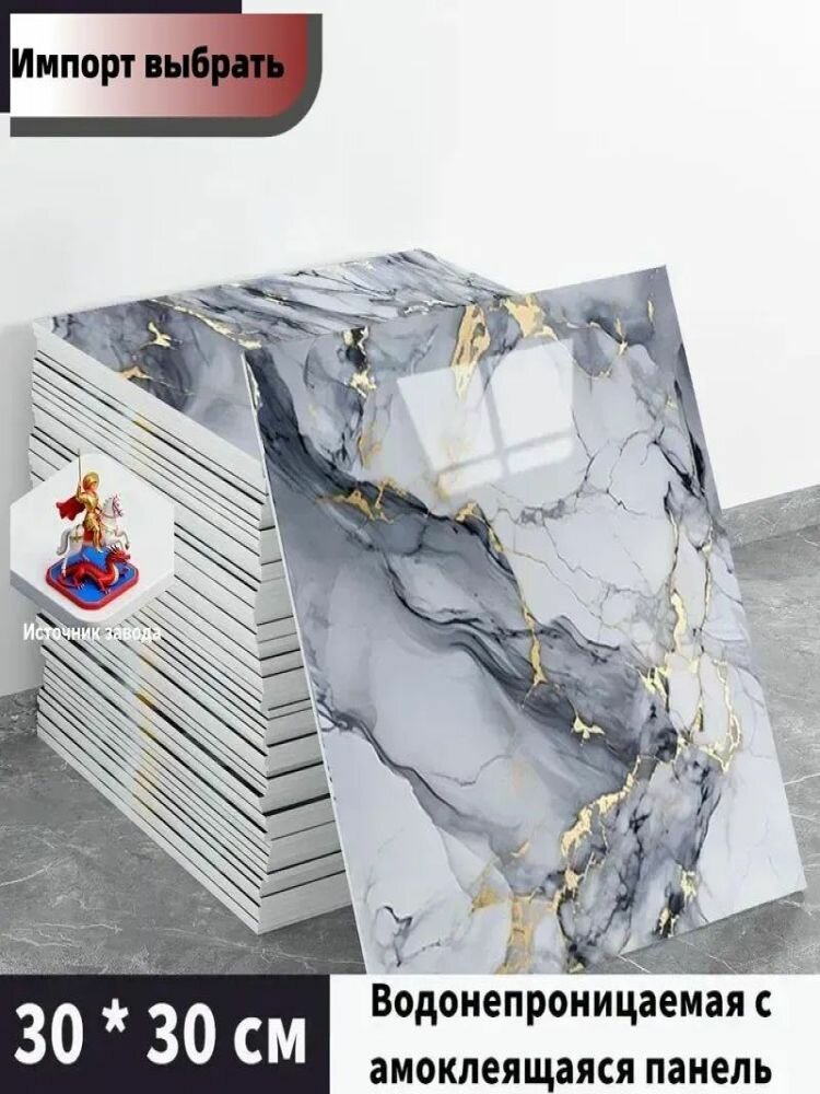 Самоклеющиеся панели 30x30 см, моющиеся, с фольгой