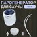 Парогенератор для бани