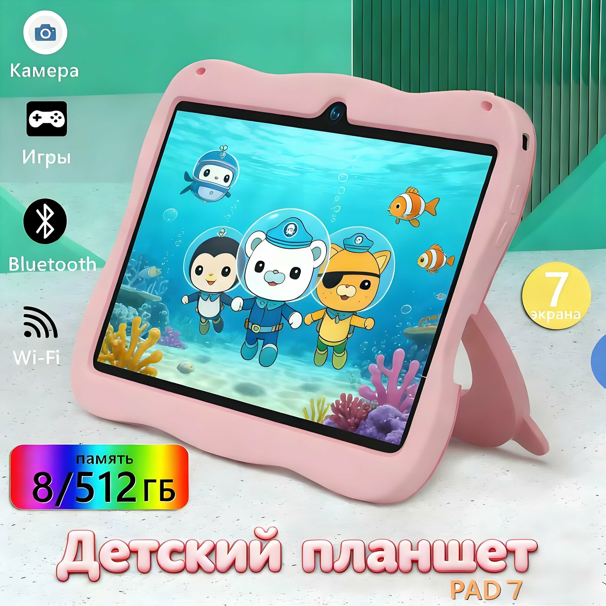 Детский планшет, родительский контроль, 7 дюймов, 8/512 ГБ, Android 13, розовый