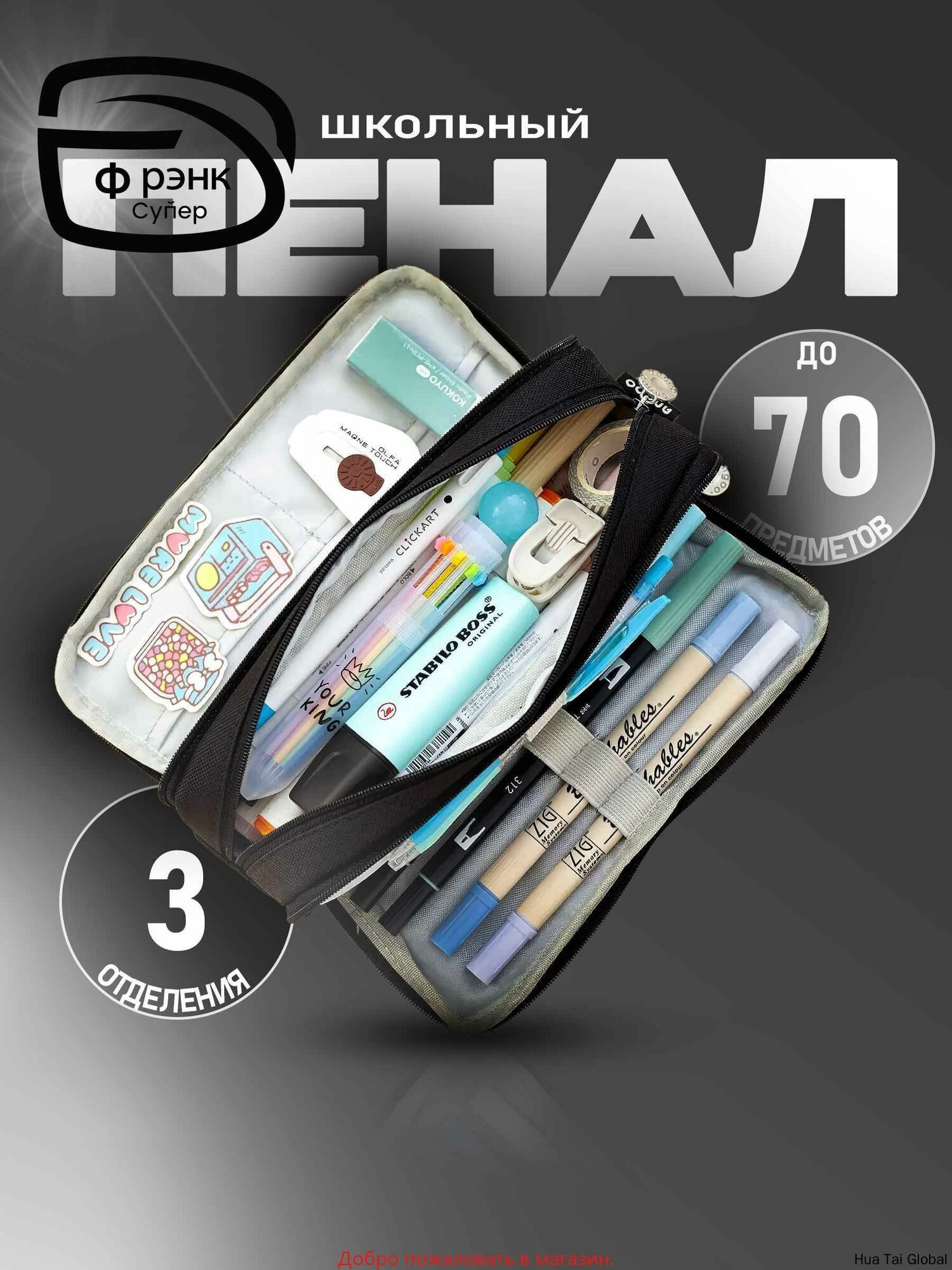 Школьный пенал, большой, 3 отделения, вмещает до 70 предметов