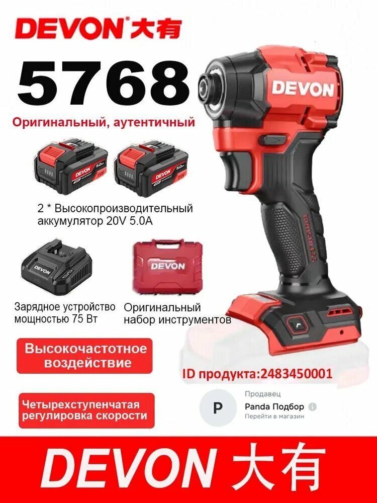 Devon Шуруповерт, 20 В, 150 Нм, 2 АКБ