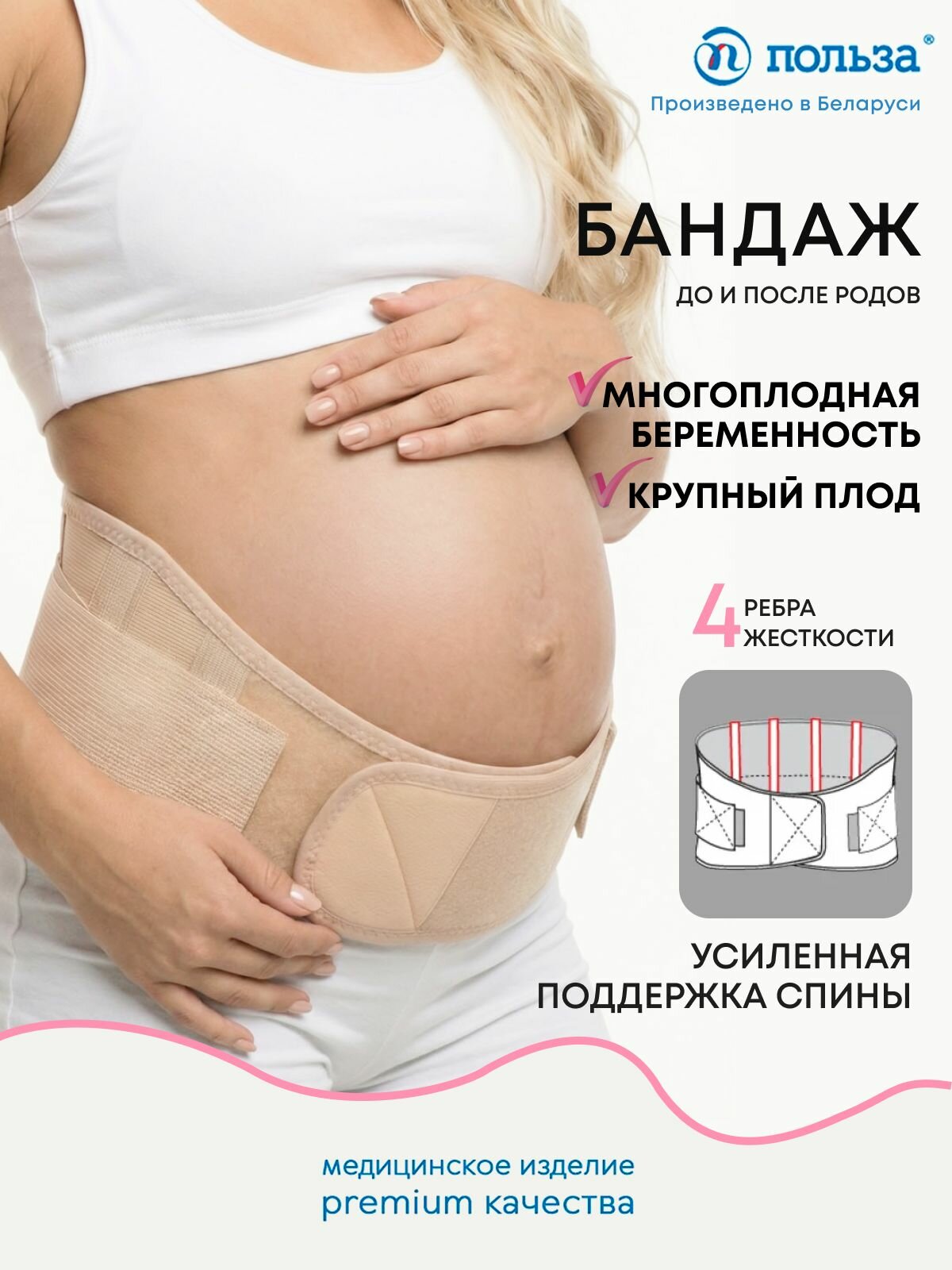 Бандаж для беременных Польза бандажи для беременных универсальные