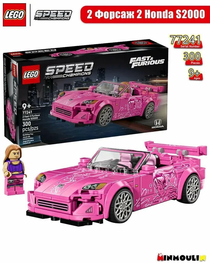 Конструктор LEGO Speed Champions 2 Форсаж 2 Honda S2000, 300 деталей, возраст от 9+, 77241