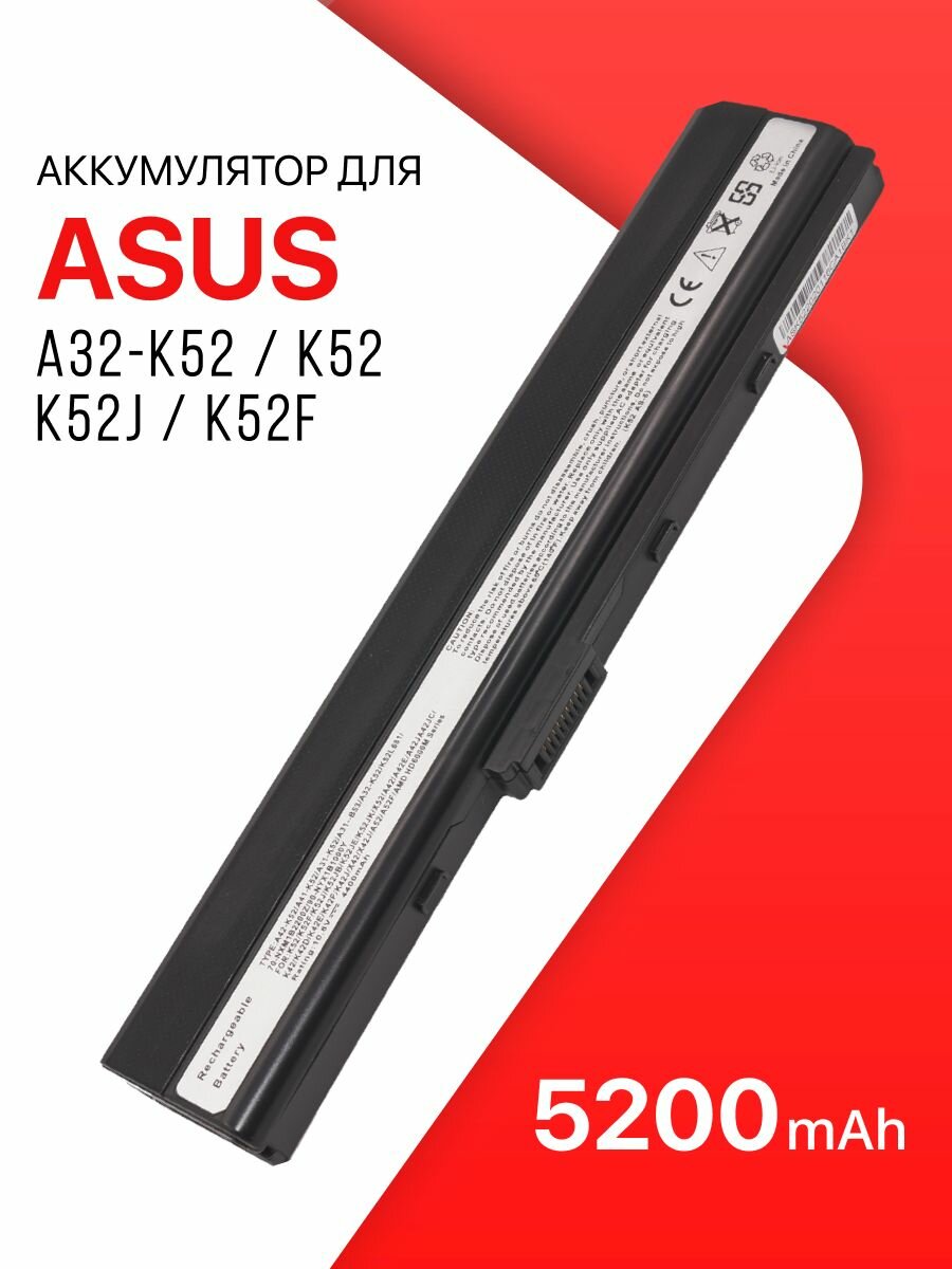 Аккумулятор для для ноутбука Asus A32-K52 / K52 / K52J / K52F / A52J