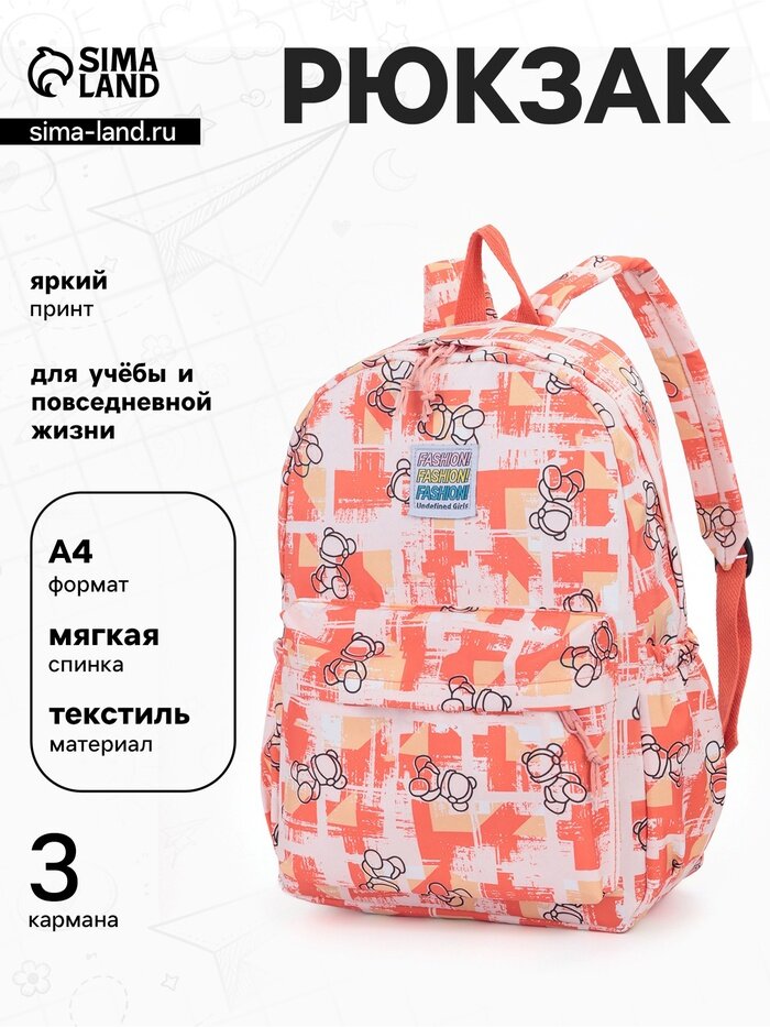 Рюкзак школьный на молнии, с карманами, с принтом, размер 28.5×12×41 см, оранжевый