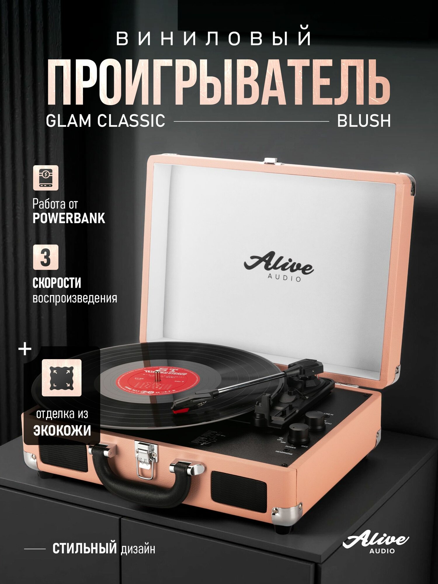 Виниловый проигрыватель Alive Audio GLAM, светло-розовый, GLM-01