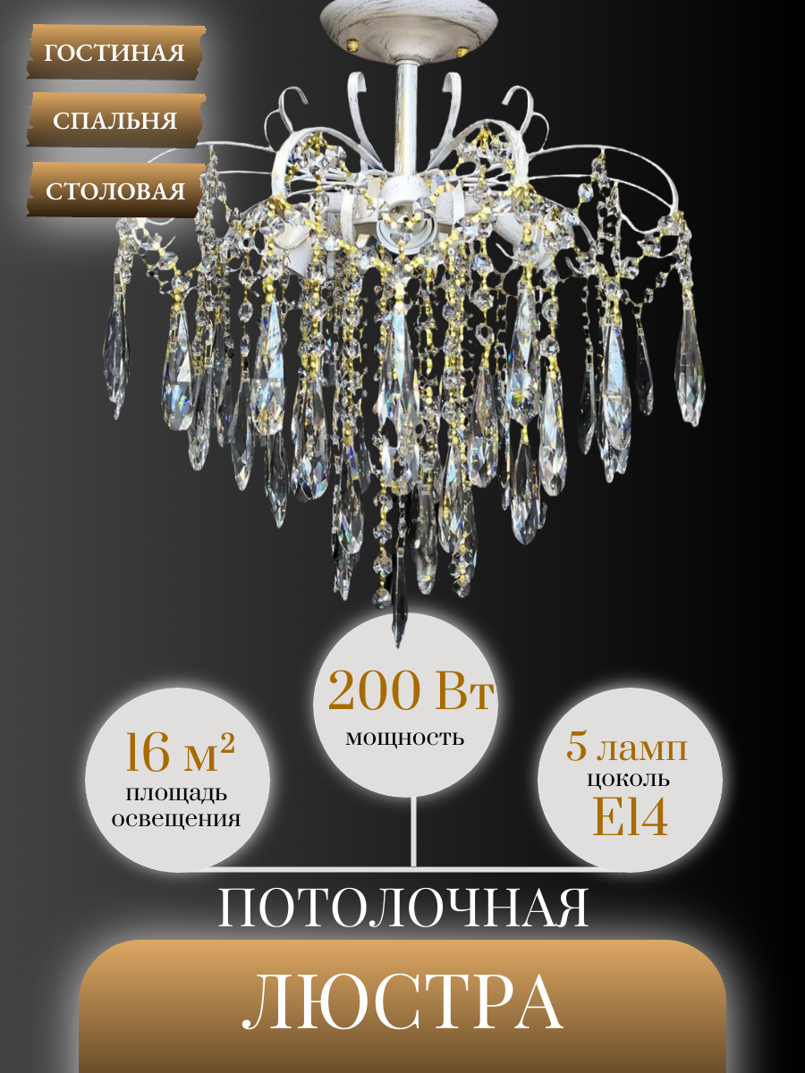 Люстра потолочная на штанге Lanbos Jewel, 5 ламп Е14, до 200 Вт, до 16 кв м, белая