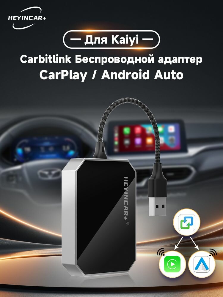 Беспроводной адаптер CarbitLink для CarPlay и Android Auto — беспроводное подключение, удобство в автомобиле сразу