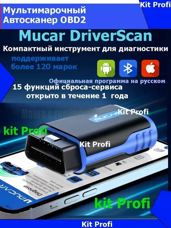 Автосканер Mucar XPRO5 — мультибрендовый OBD2 сканер для диагностики 600+ марок, Android 8–14, Bluetooth, для авто