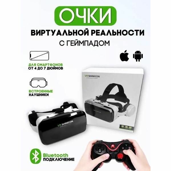 Очки виртуальной реальности для смартфона VR SC-G04BS