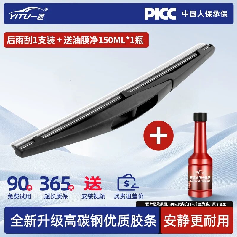 Roewe RX8 Задний стеклоочиститель без костяка 1 шт. с бутылкой очистителя масляных следов для моделей 2017-2026 гг.