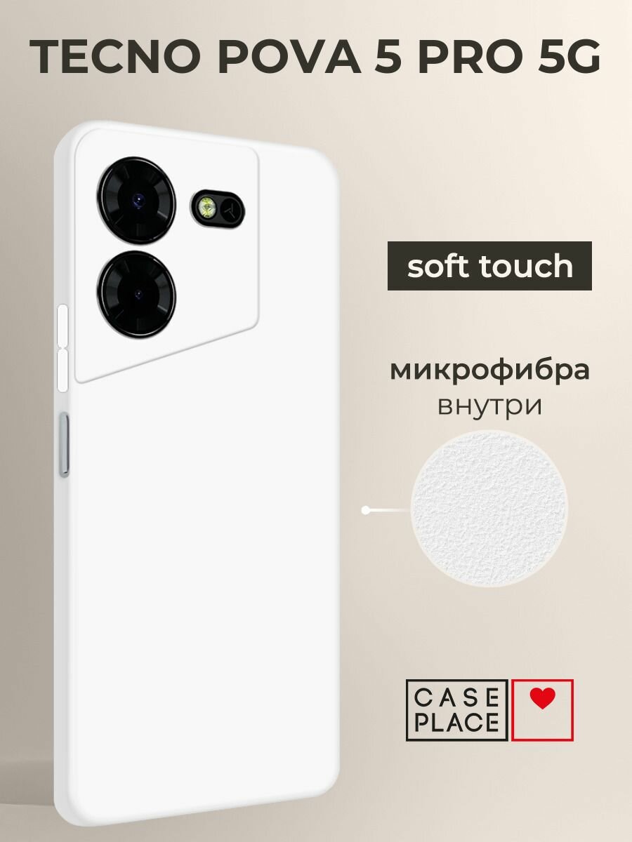 Чехол на Tecno Pova 5 Pro 5G / Текно Пова 5 Про 5G без принта, белый