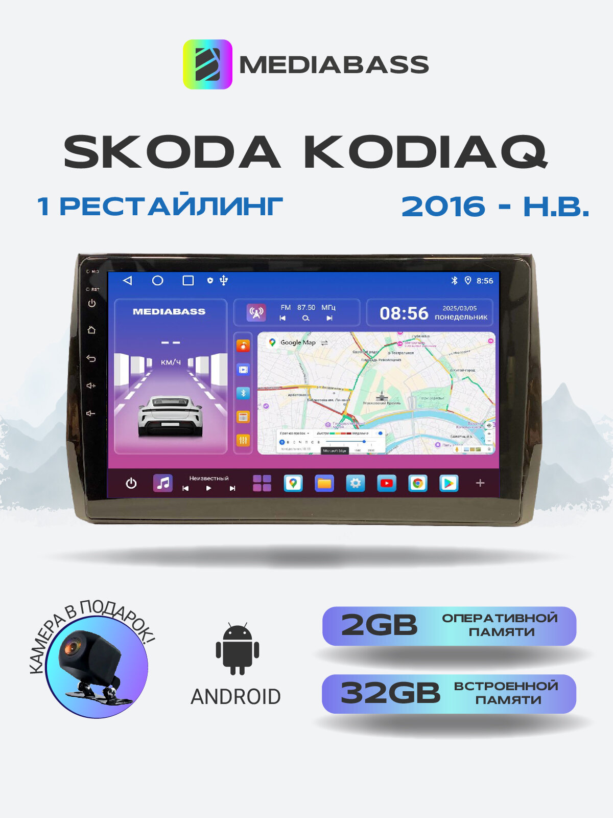 Магнитола для Skoda Kodiaq 2016-н. в. Андроид магнитола, 2/32ГБ. Шкода Кодиак