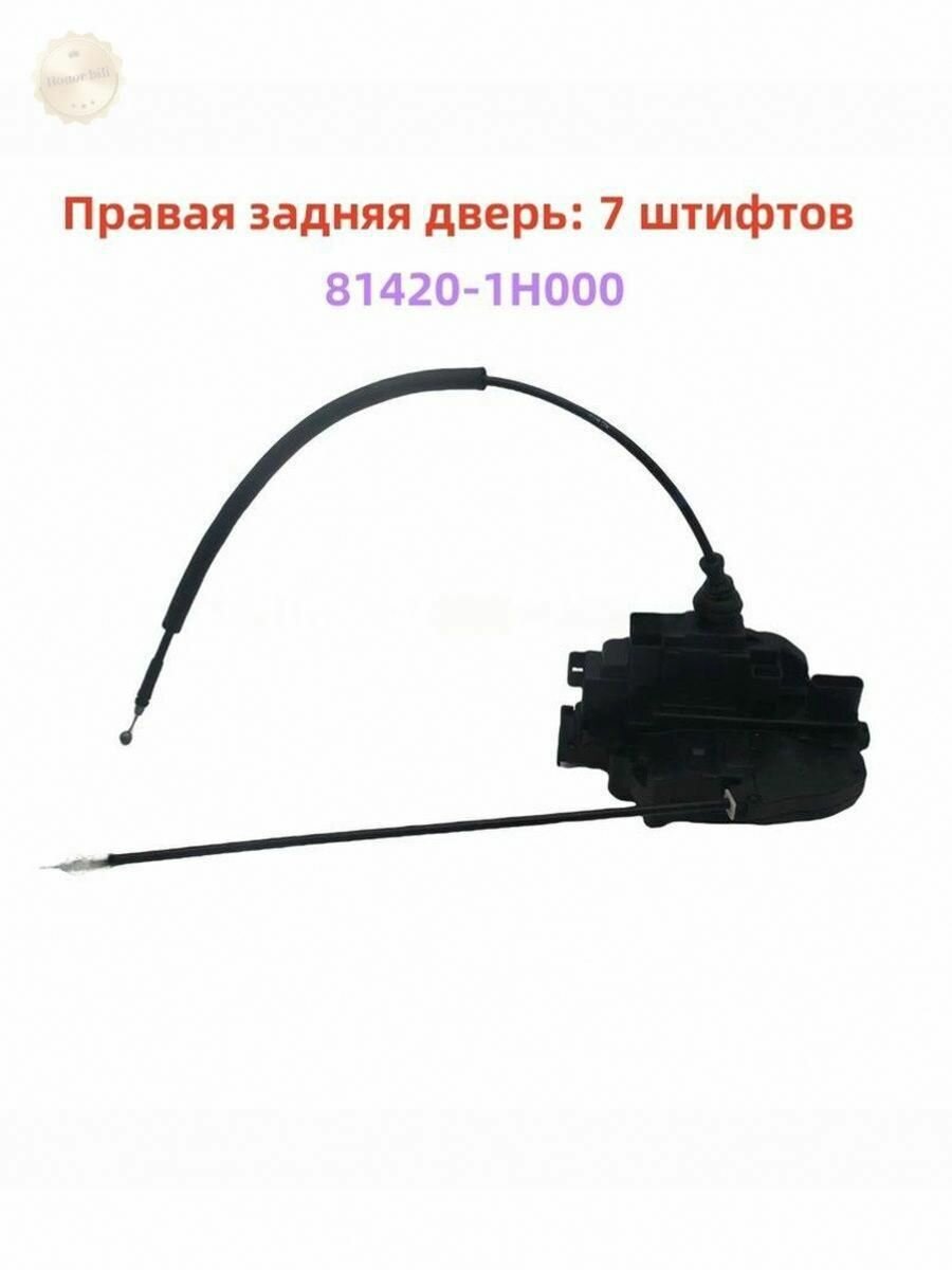 Привод замка двери правый задний 7 контактов для Kia Ceed 2006-2009, OE 81420-1H000, гарантия 1 г.