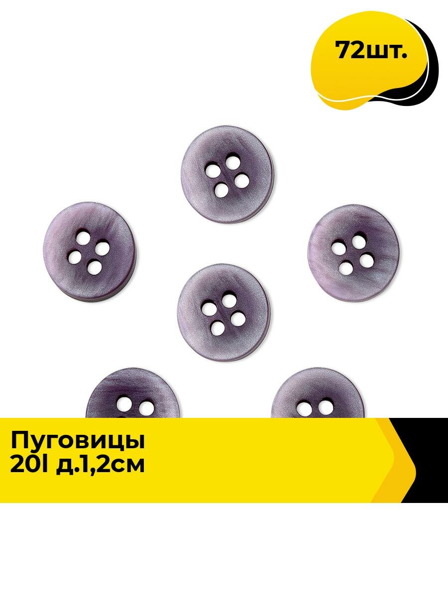 Пуговицы декоративные для рукоделия, рубашки, набор пуговиц, 20L, 72 шт.