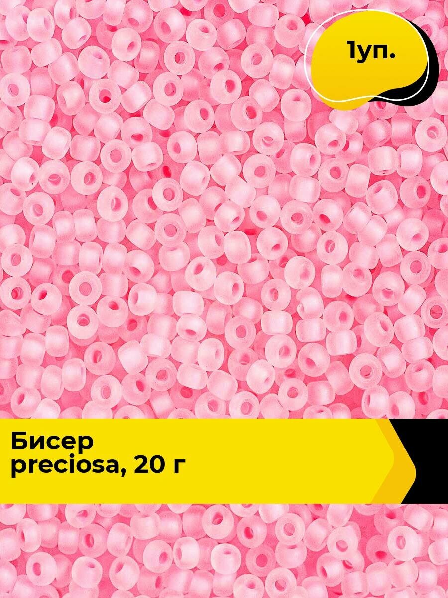Бисер чешский Preciosa 20г, бисер прециоза розовый для рукоделия вышивания плетения в пакетиках