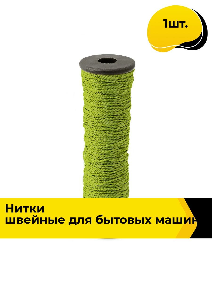 Нитки для шитья и швейных машин капроновые набор 96 ярд, 1 шт.