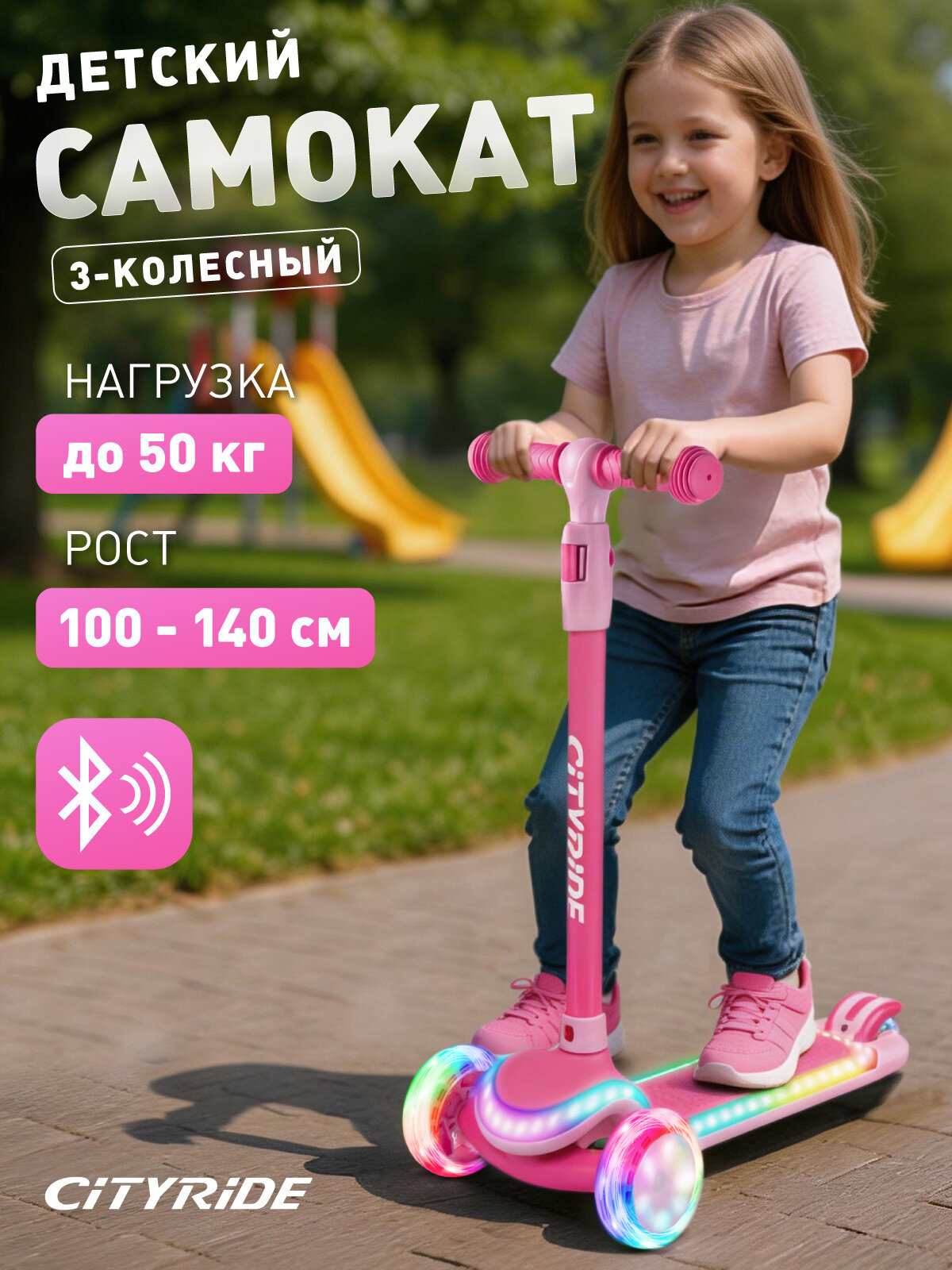 Самокат детский трехколесный CITYRIDE с Bluetooth, подсветка деки, колеса PU 135/76, Abec 7, свет, звук, CR-S4-099PK26