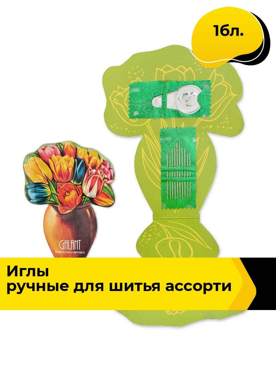 Иглы для шитья вышивания и рукоделия, ручные ассорти, 19 шт, 1 бл.