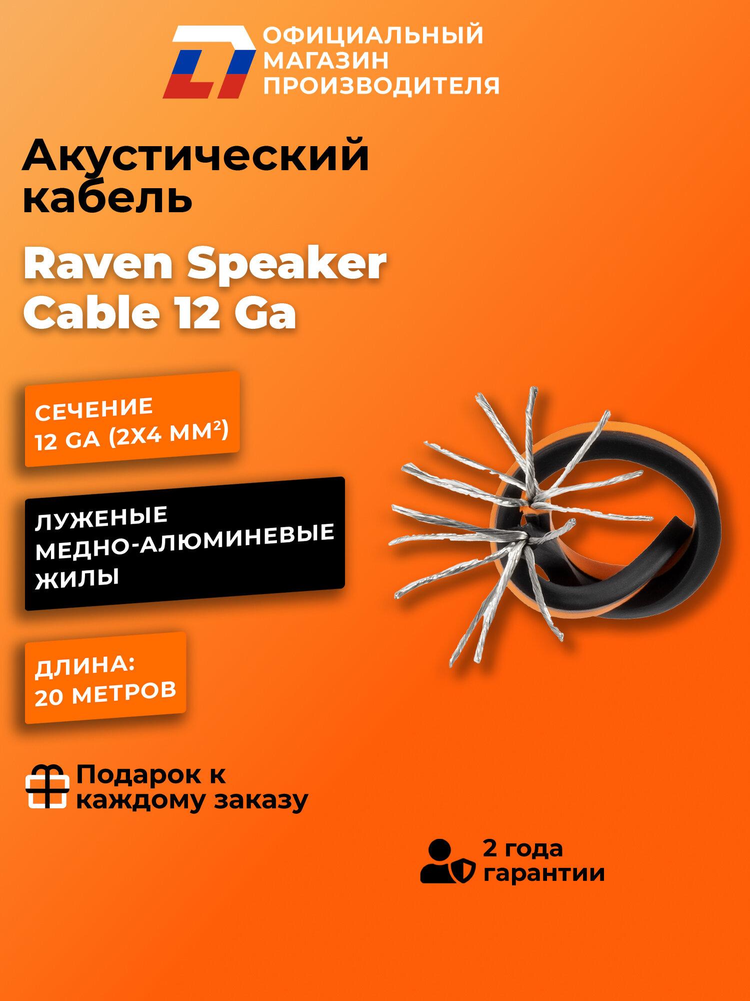 Кабель акустический DL Audio Raven Speaker Cable 12 Ga (20 метров)
