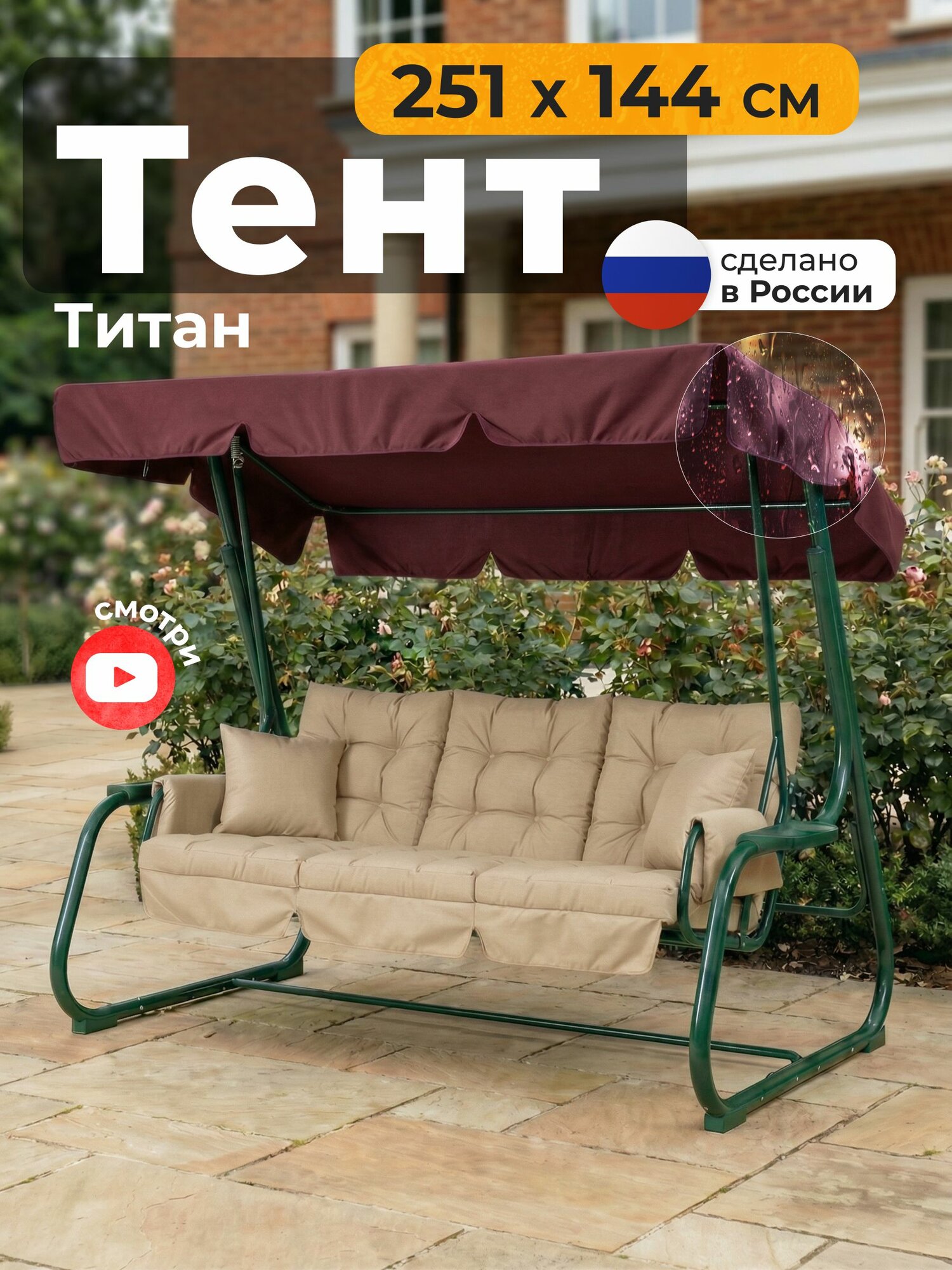 Тент JEONIX для качелей Титан (251х144 см) бордовый, водонепроницаемый