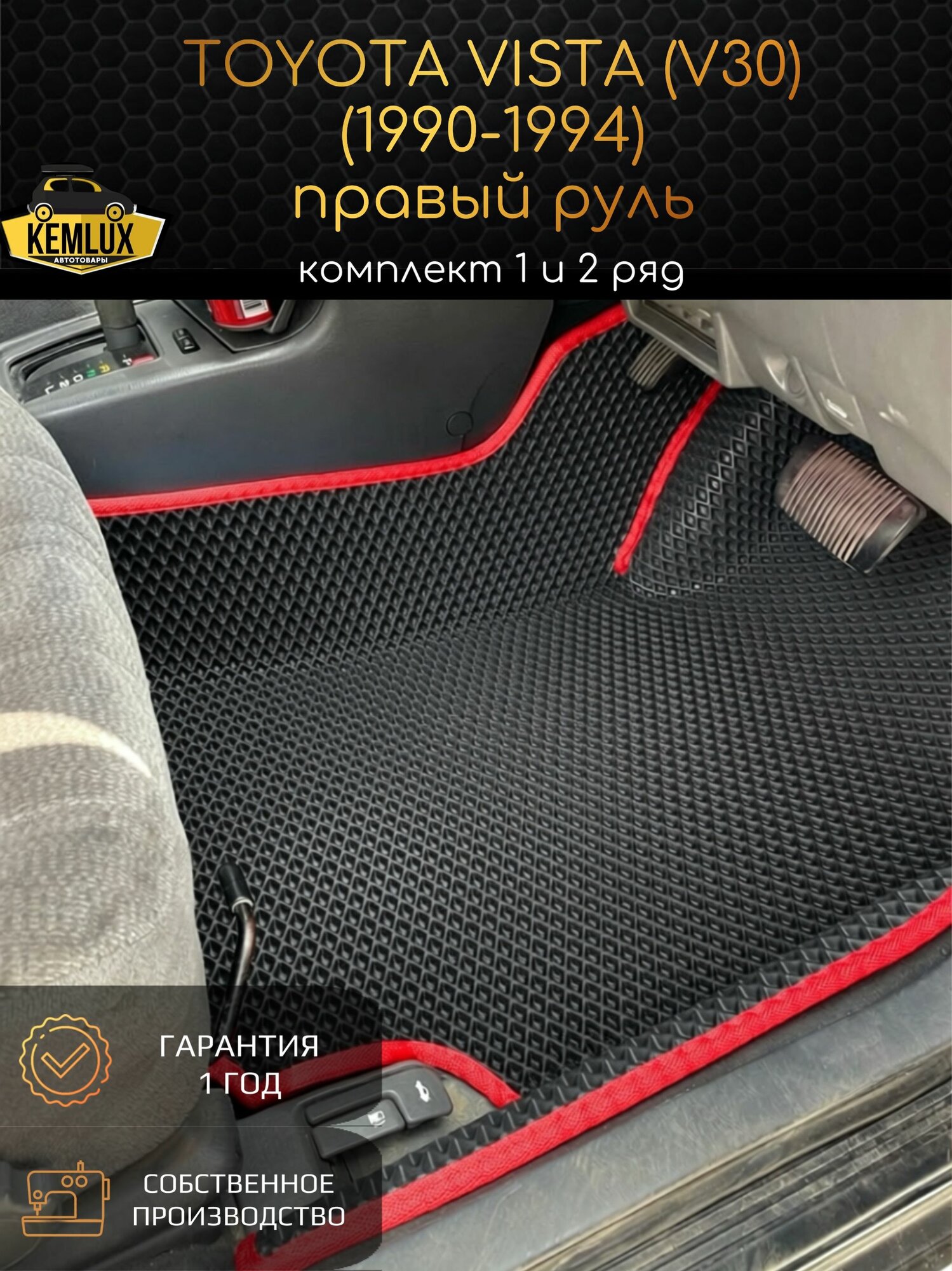 Eva ковры с бортами Toyota Vista 3 (V30) (1990-1994) Правый руль / Тойота Виста 3 поколения 3D Эва Ева