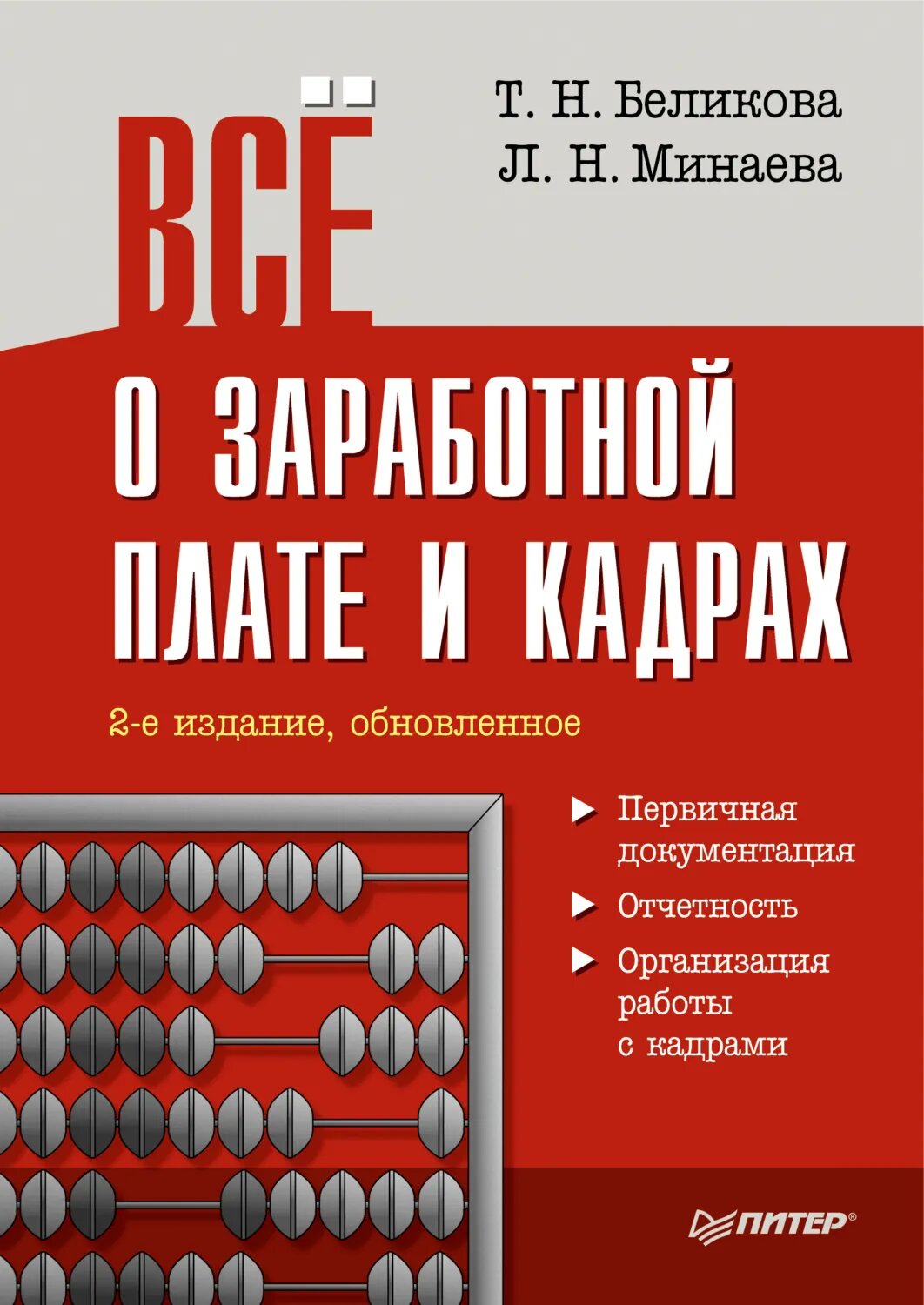 Все о заработной плате и кадрах [Цифровая книга]