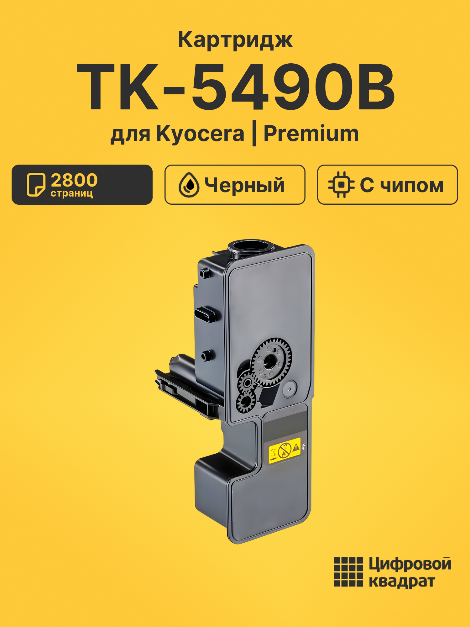 Картридж TK-5490B для принтеров Kyocera ECOSYS MA2101cfx, ECOSYS MA2101cwfx, ECOSYS PA2101cwx, ECOSYS PA2101cx черный