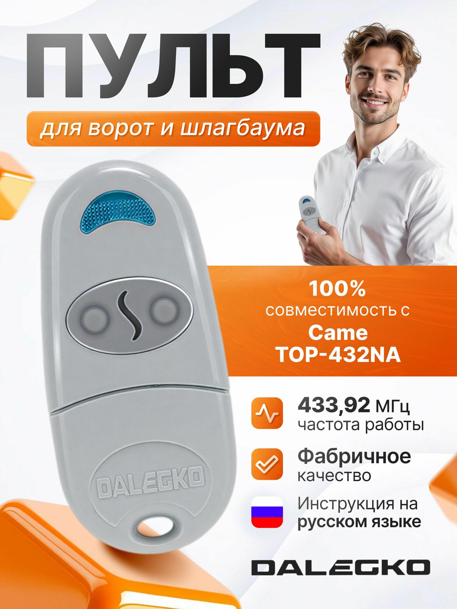 Пульт-брелок для шлагбаума и ворот C-NA (аналог TOP 432NA)
