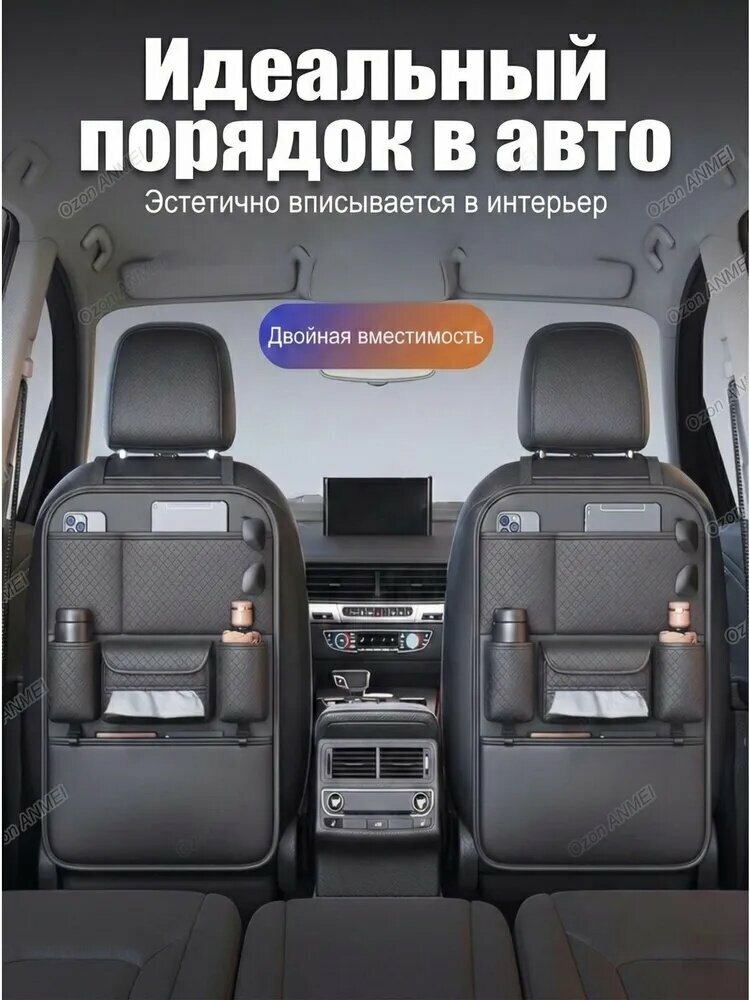 Автомобильная Сумка Для Хранения Вещей Для Задних Пассажиров