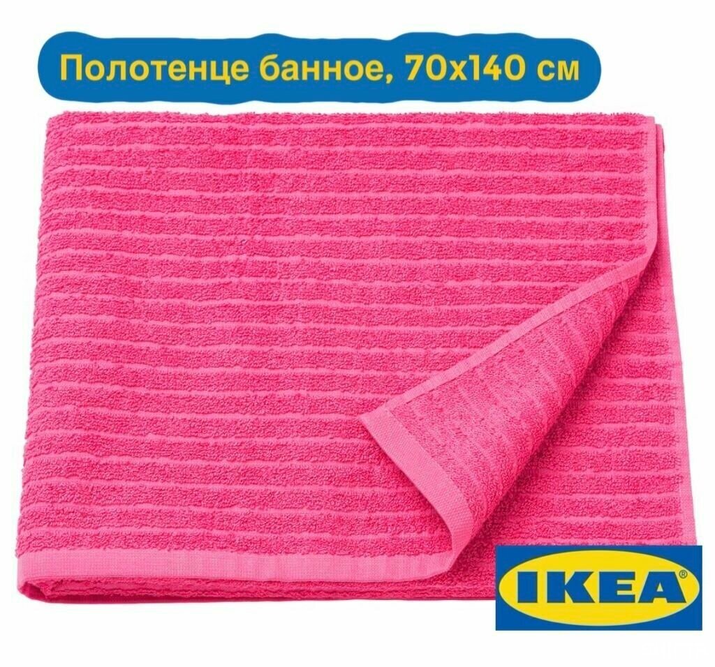 IKEA Vagsjon полотенце банное, 70х140 см, ярко-розовое, 1 шт