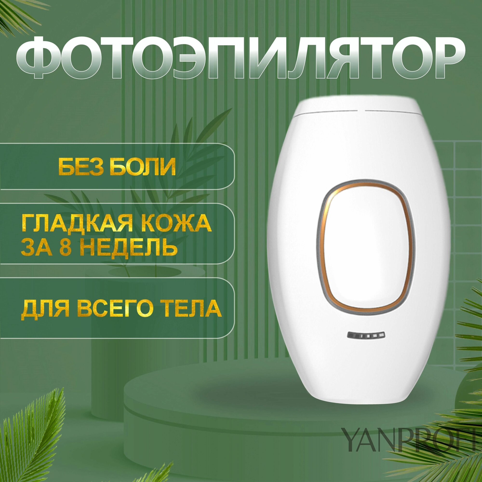 YANPROFI Фотоэпилятор XH29b0d747c1c3 фотоэпилятор для дома эпиляция светом