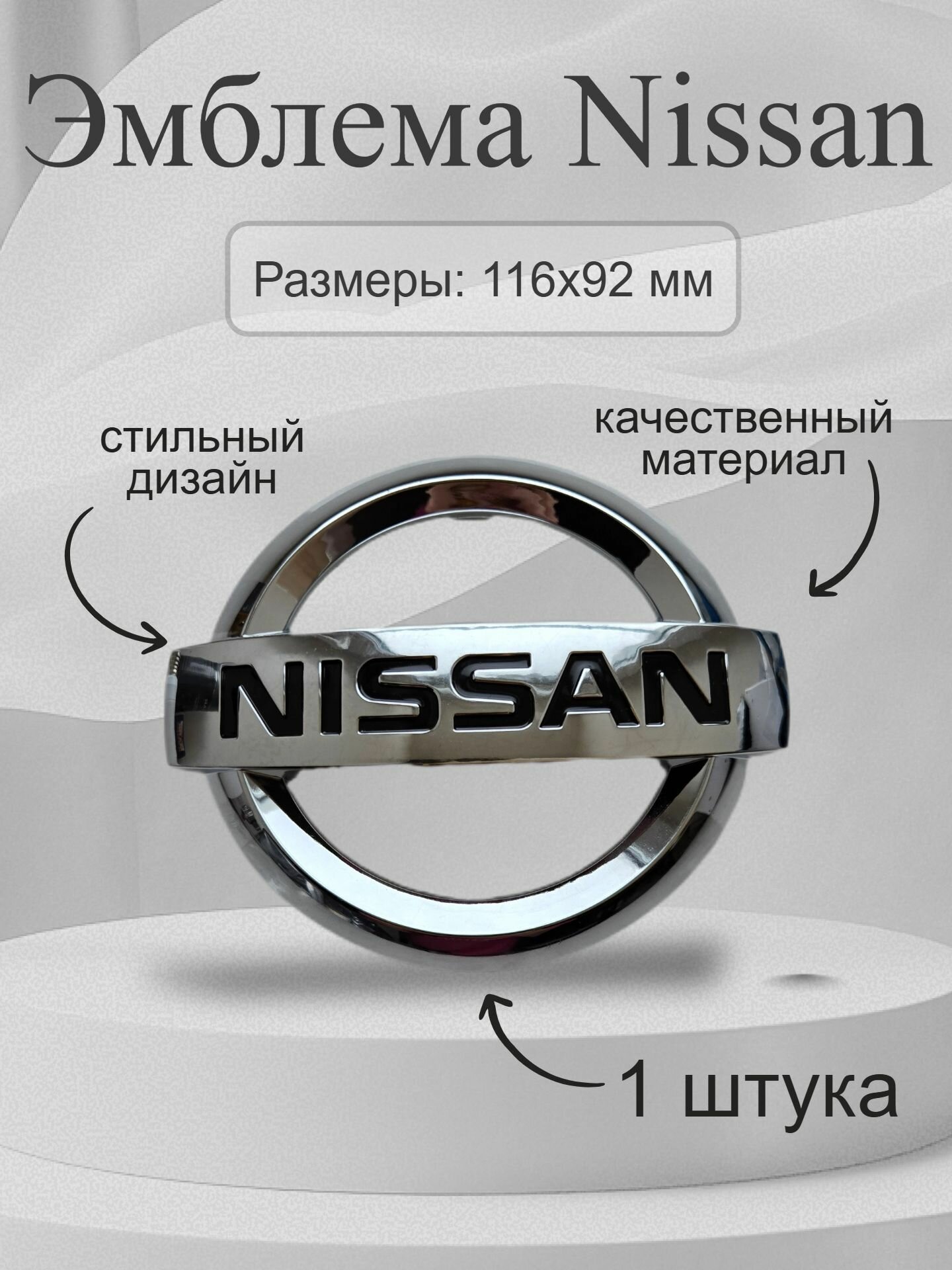 Эмблема/шильдик Ниссан