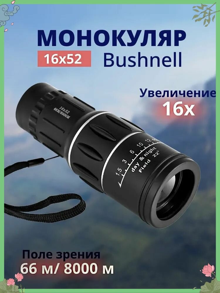 Монокуляр оптический для наблюдения