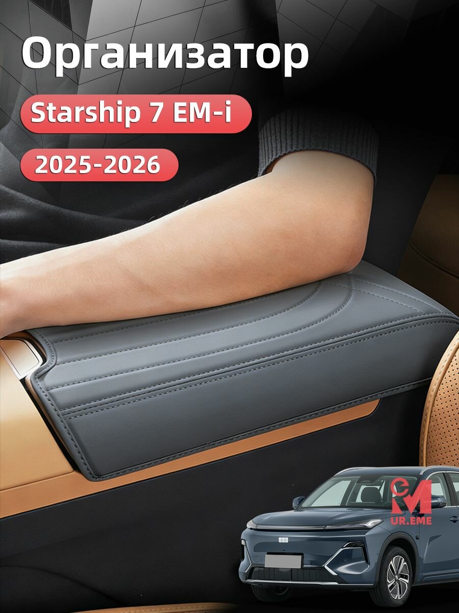 Защитная накладка для центральной Geely Galaxy Starship 7 em-i 2025 2026 тюнинг аксессуары