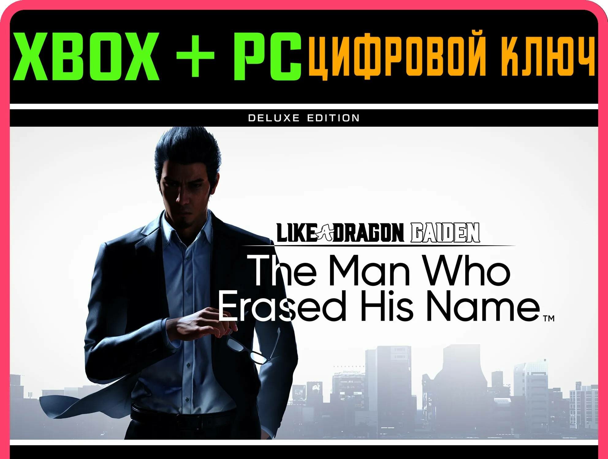 LIKE A DRAGON GAIDEN: 2023 DELUXE XBOX+PC ключ | Работает на ваш акк | Игра навсегда | Быстрая доставка