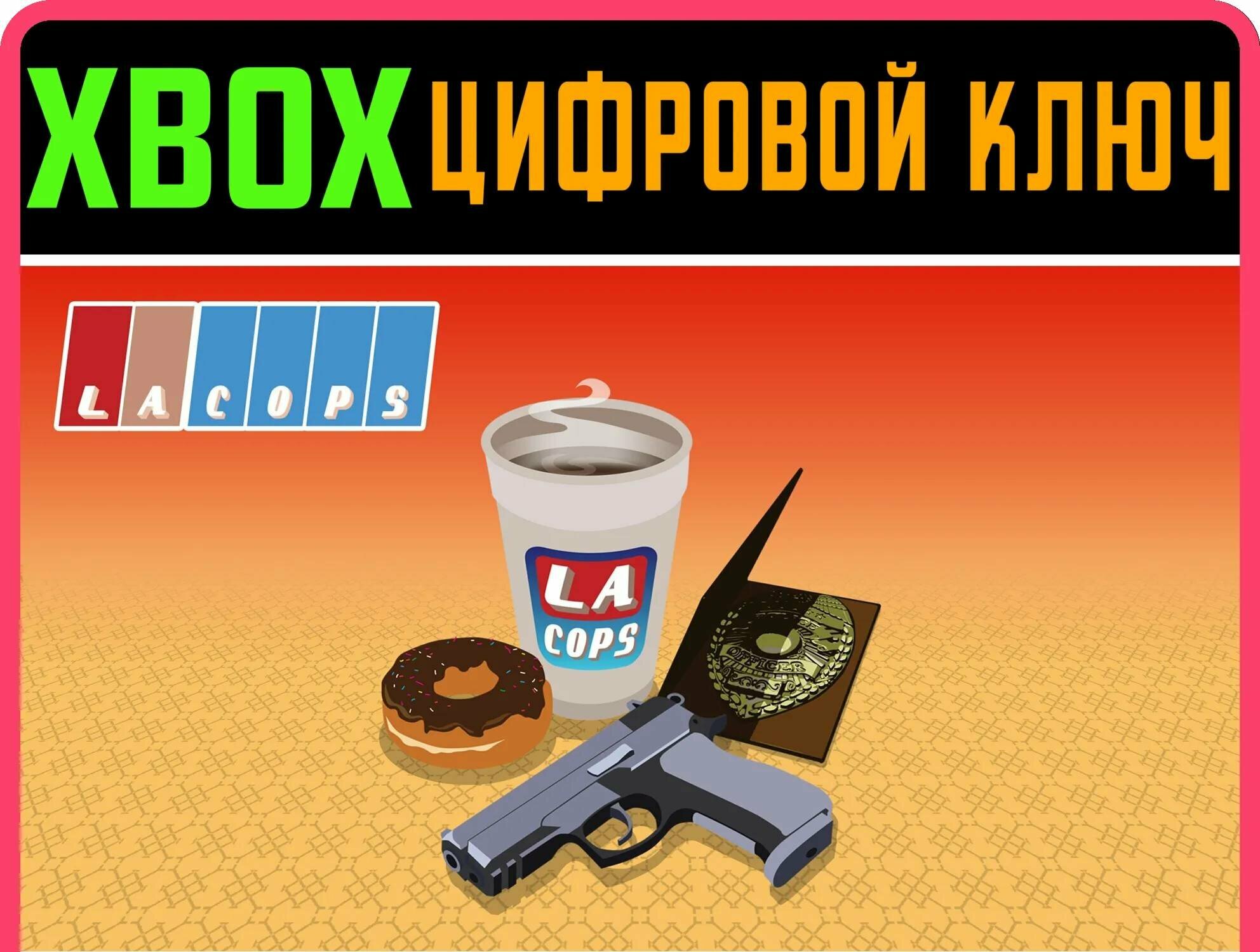 LA COPS XBOX ONE/X|S ключ | Работает на ваш акк | Игра навсегда | Быстрая доставка
