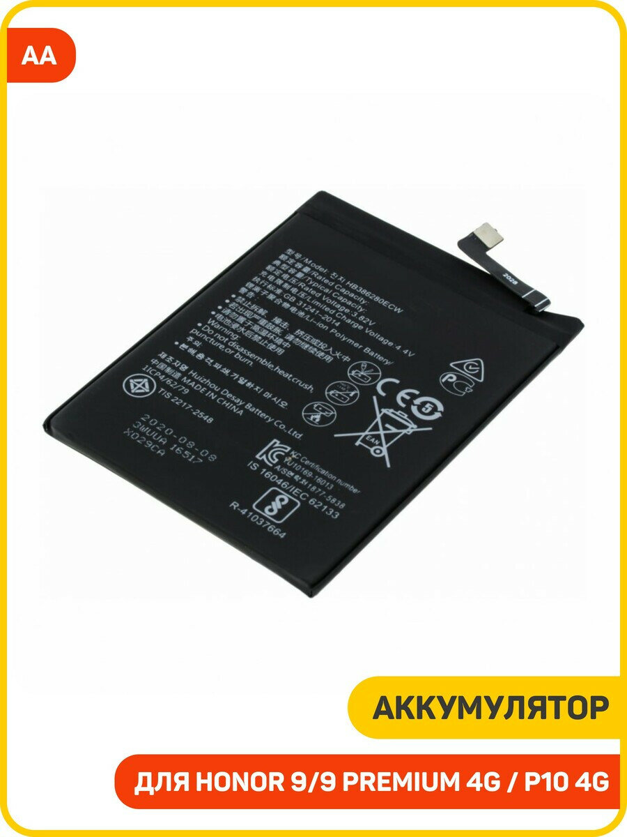 Аккумулятор для Huawei Honor 9 4G (STF-L09) Honor 9 Premium 4G / P10 4G (VTR-L09/VTR-L29) (HB386280ECW / AA
