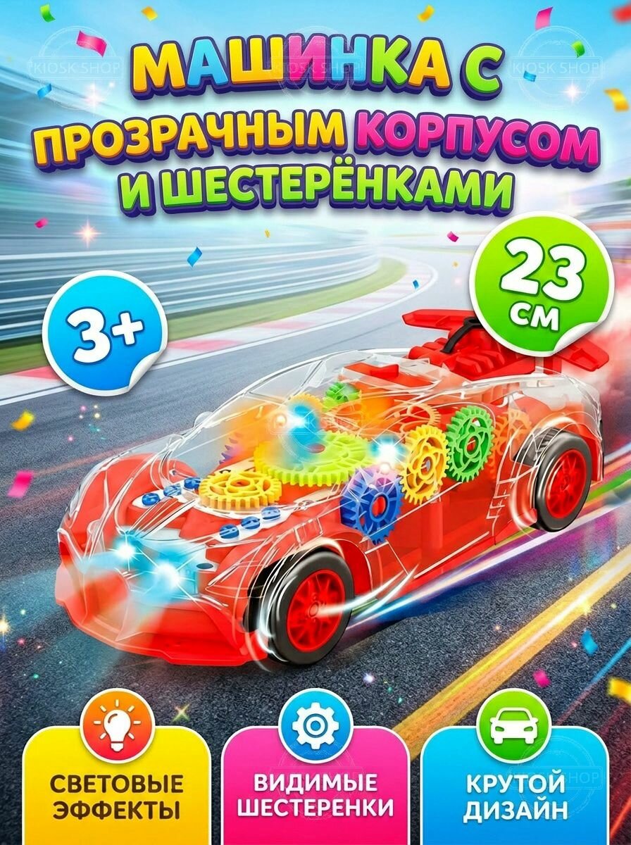 Машинка на радиоуправлении с шестернками красная игрушка для детей