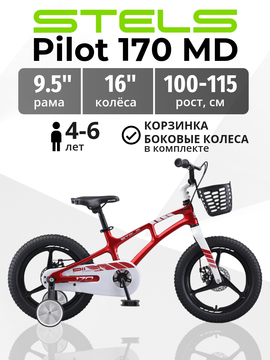 Велосипед детский STELS "Pilot" 170 MD 16" V010, цвет красный
