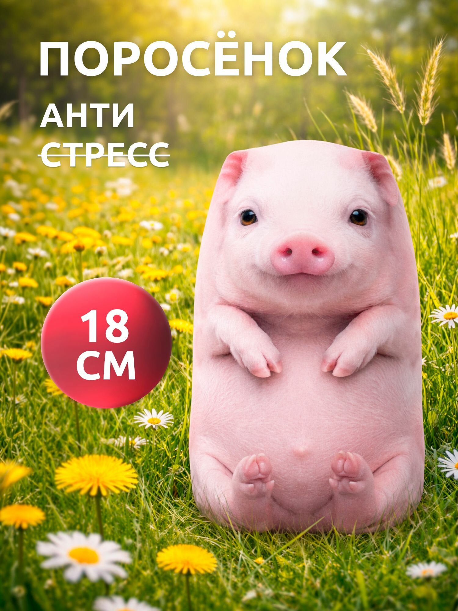 Антистресс игрушка Свинья для взрослых и детей Мега Тойс хрюша