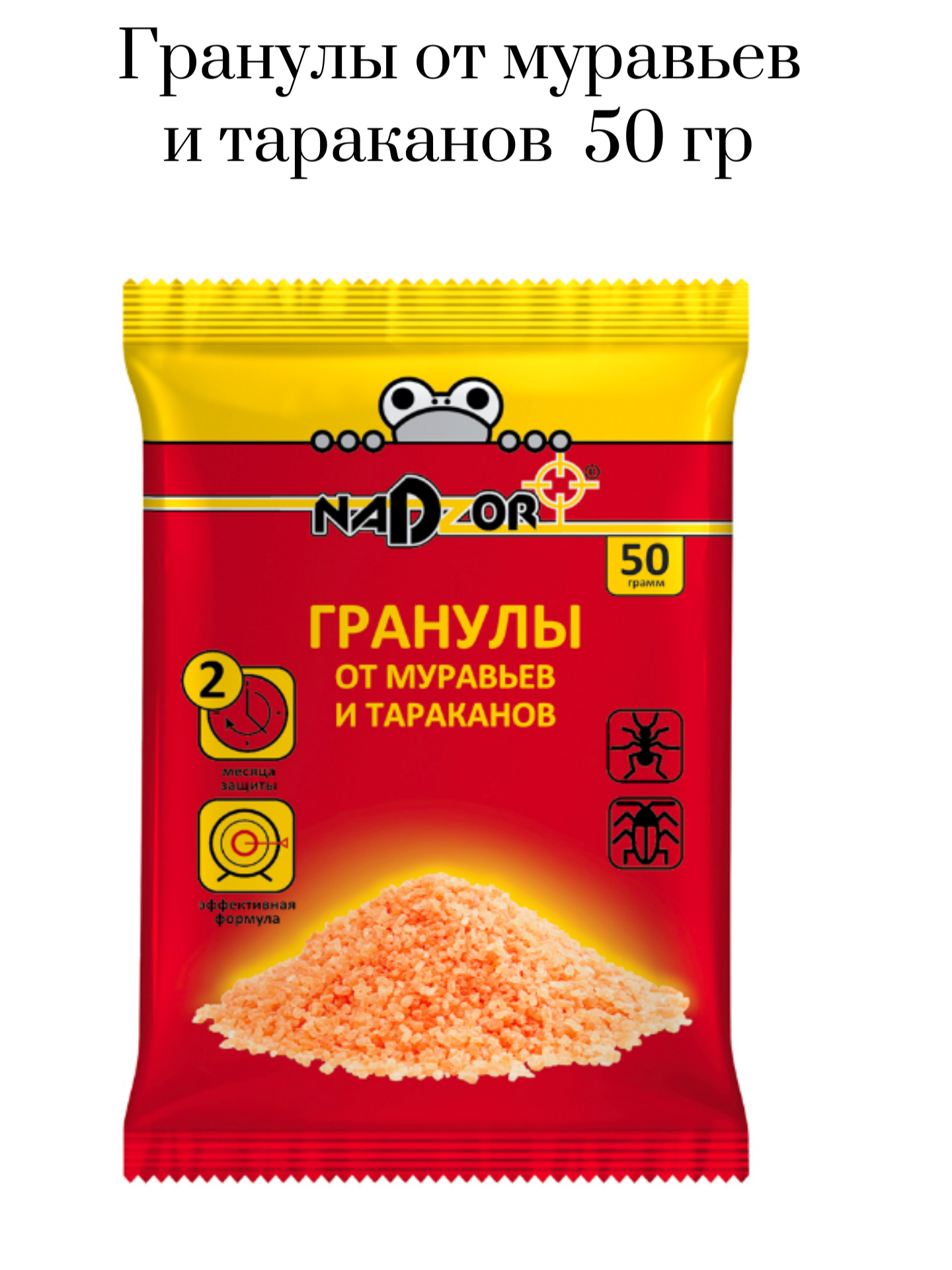 Гранулы от рыжих муравьев и тараканов, 50 гр, Nadzor, для дома и дачи