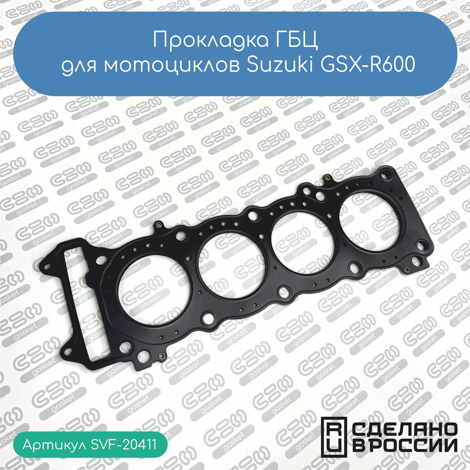 Прокладка ГБЦ для мотоциклов Suzuki GSX-R600 (11141-39F00-000)