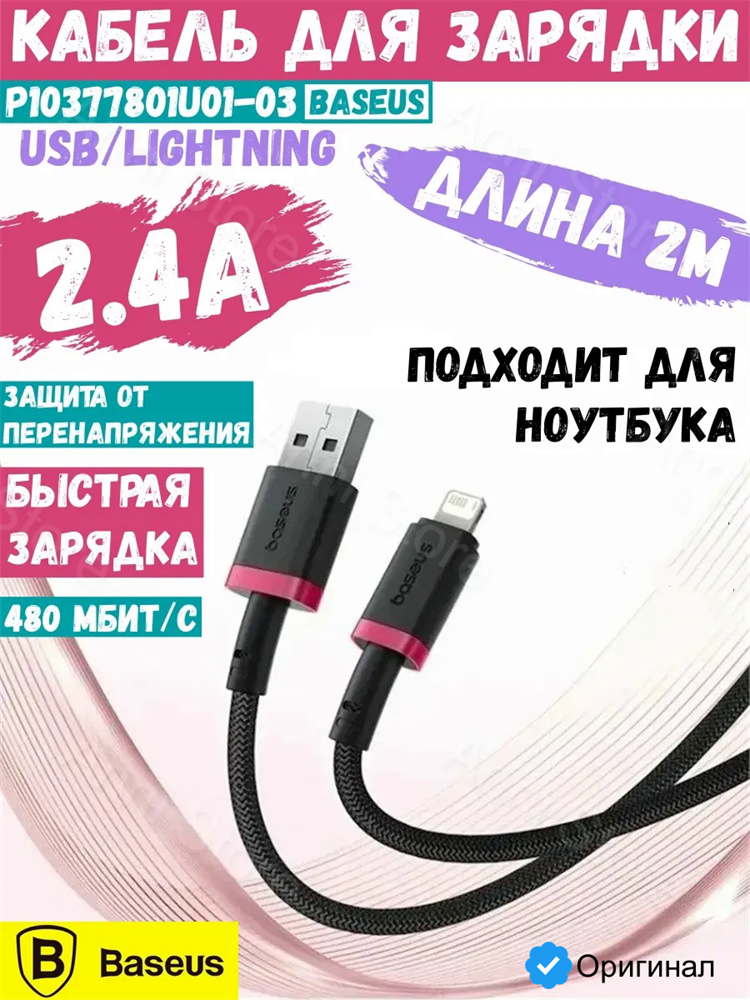 Baseus Кабель Baseus Dura Charging Cable USB - Lightning 2.4A 2m P10377801U01-03 CB000122 черный