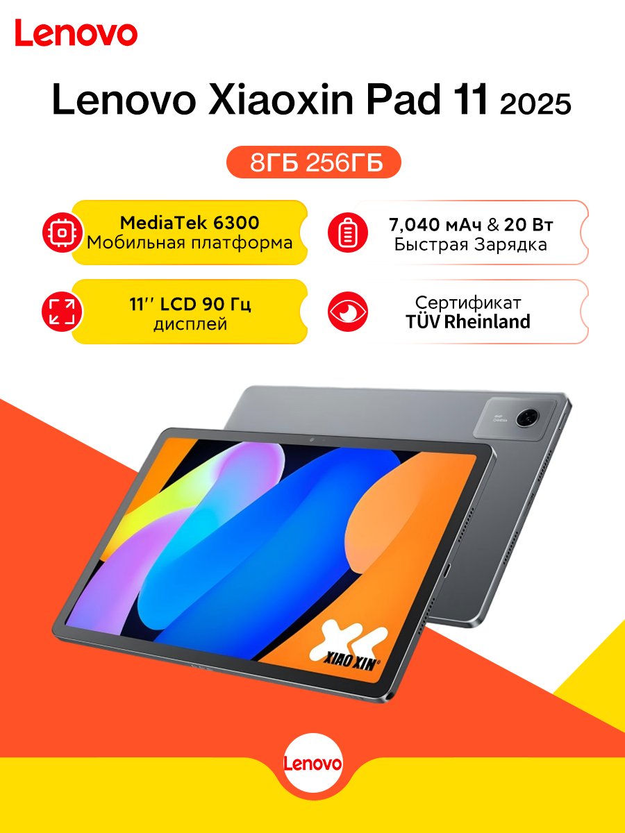 Lenovo Планшет Xiaoxin Pad 11 2025 8 ГБ + 256 ГБ MTK Dimensity 6300 2,5К 11", серый