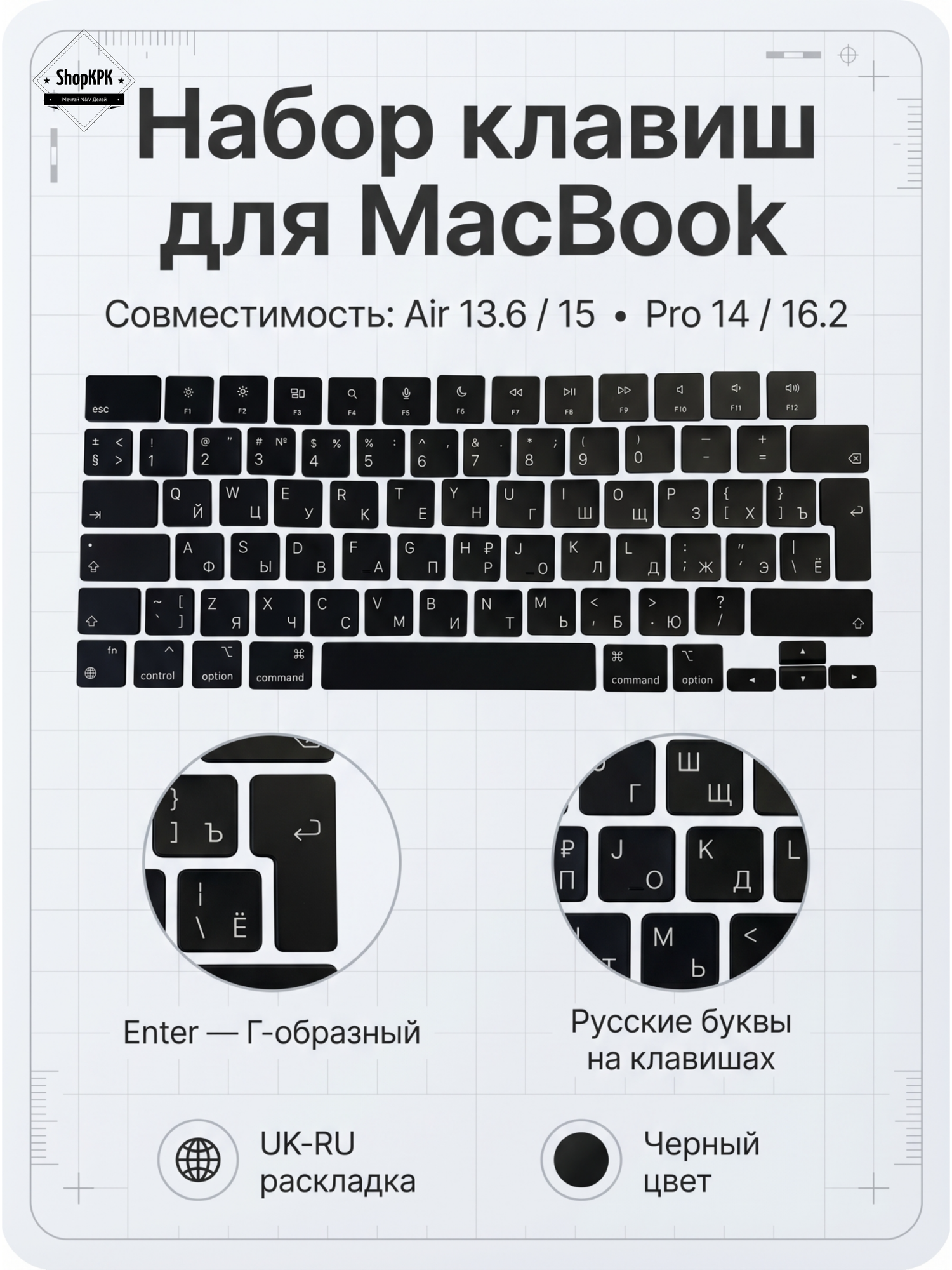 Клавиши / кнопки для Macbook Air 2020-2026 / MacBook Pro M1, M2, M3, M4, M5 2020-2026, UK-RU, черный