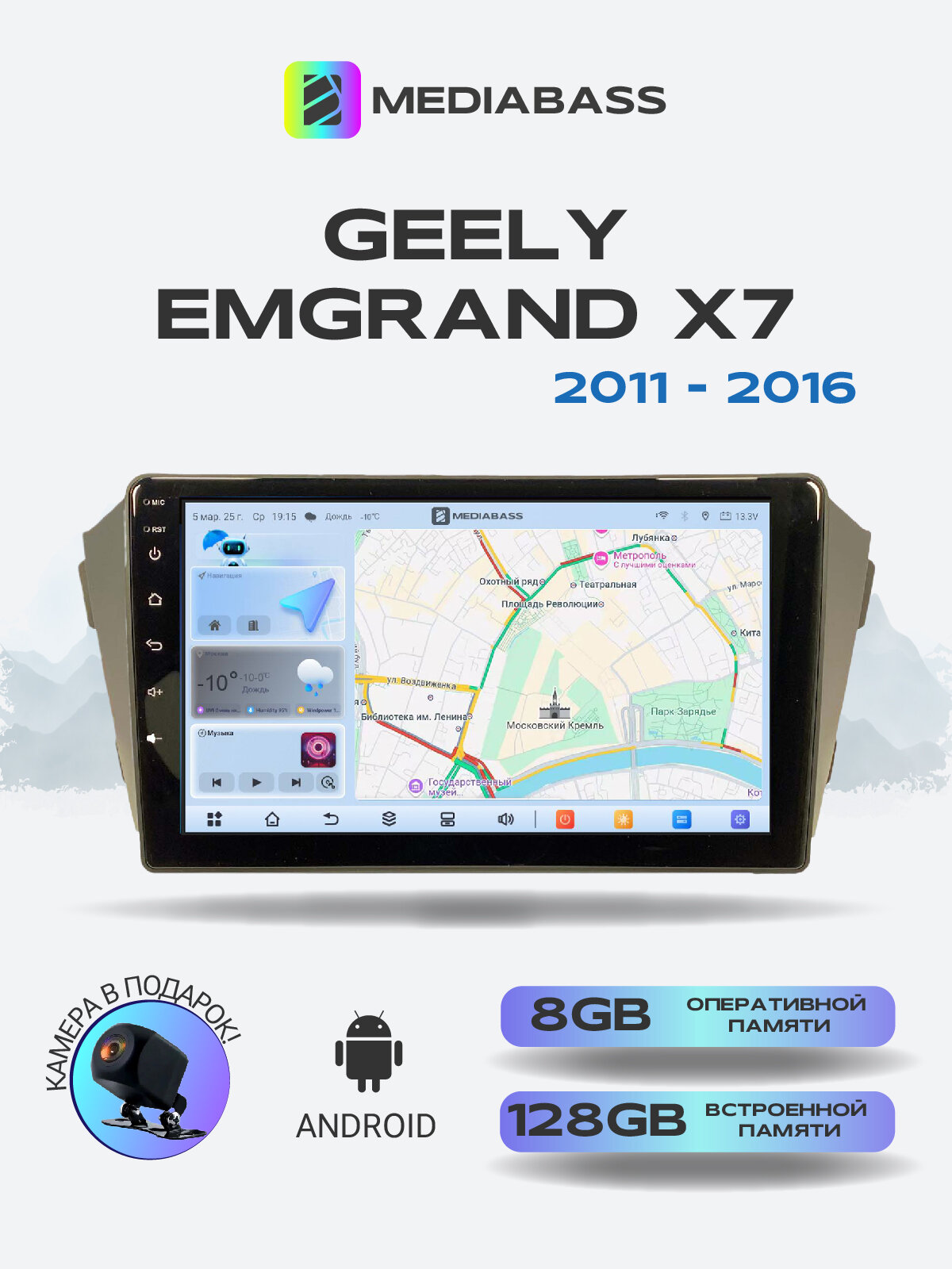 Магнитола для Geely X7 2011-2016. Андроид магнитола, 8/128ГБ. Джили Эмгранд Х7