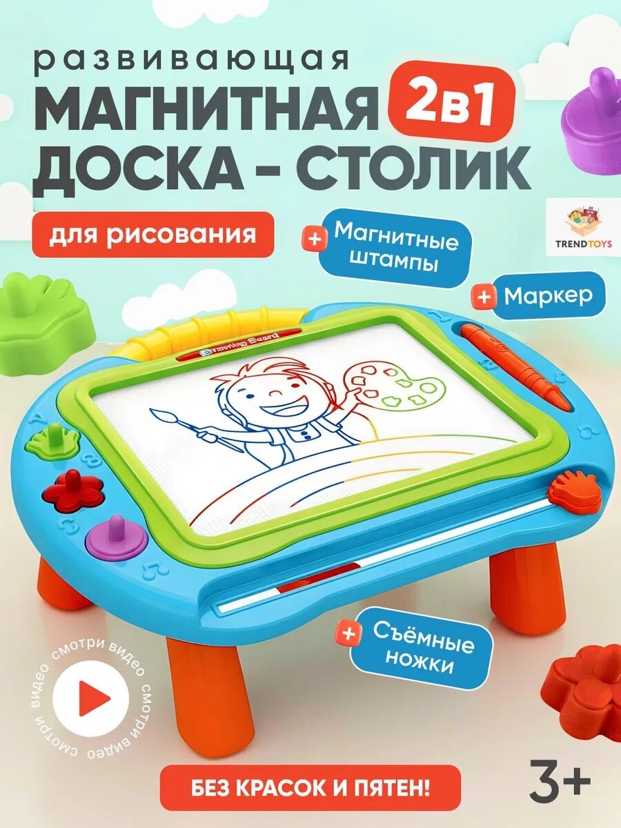 Магнитная доска для рисования TrendToys планшет столик для рисования
